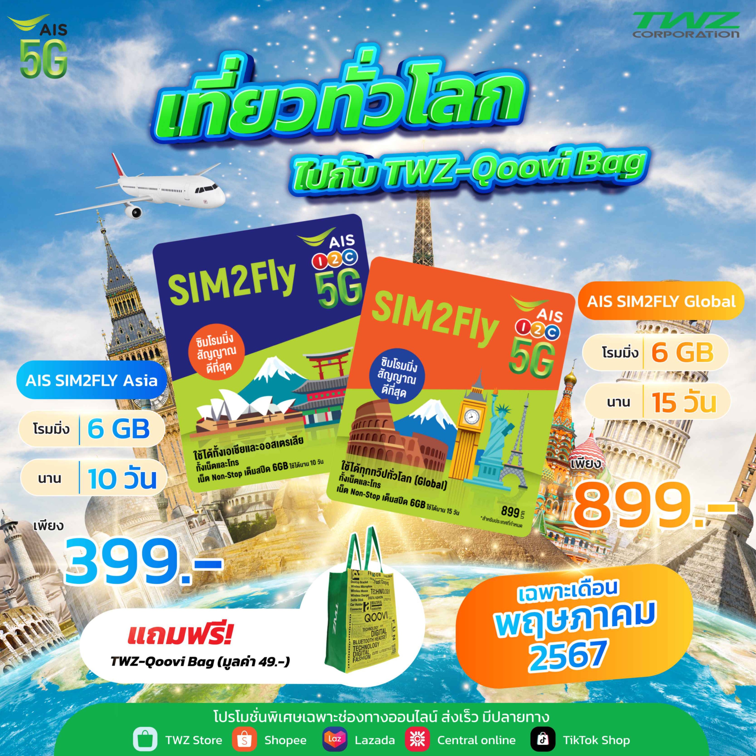 สั่งซื้อสินค้าออนไลน์จาก TWZ Official | Shopee Thailand