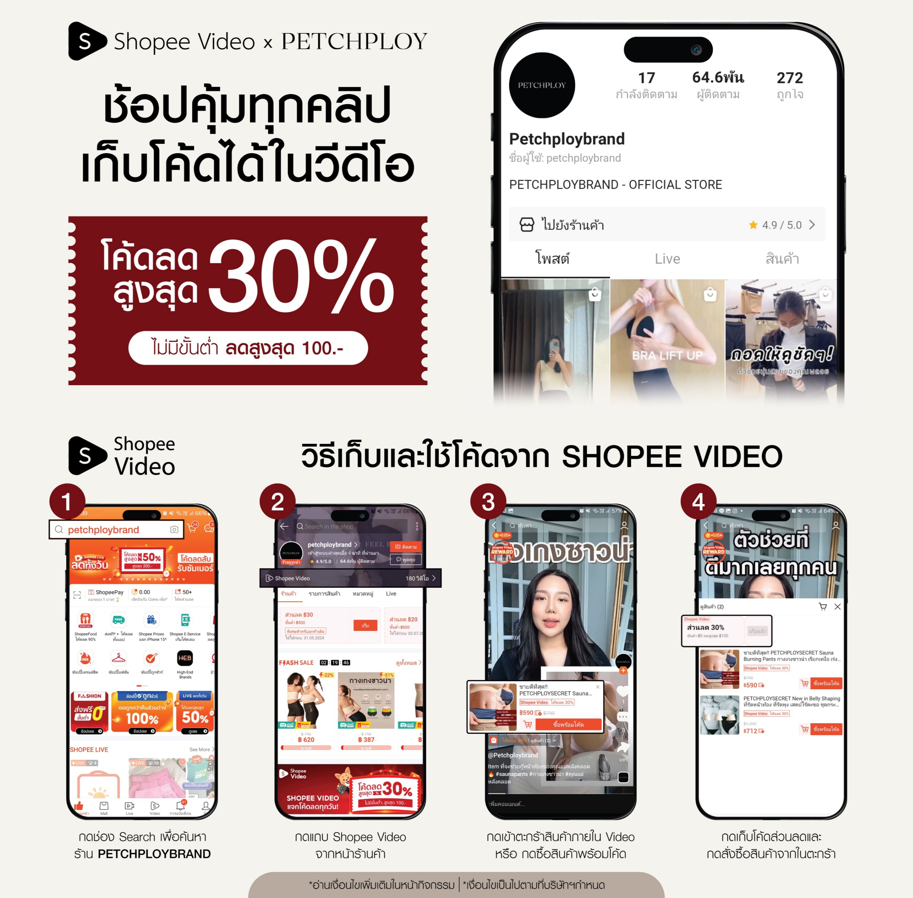 สั่งซื้อสินค้าออนไลน์จาก PetchPloy Secret | Shopee Thailand