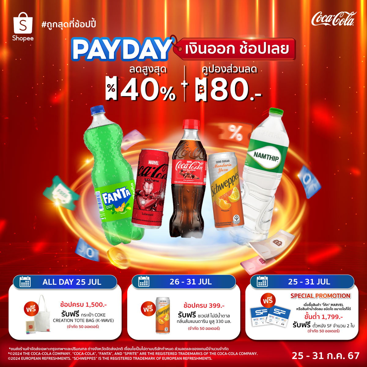 สั่งซื้อสินค้าออนไลน์จาก Coca-Cola Official Shop | Shopee Thailand