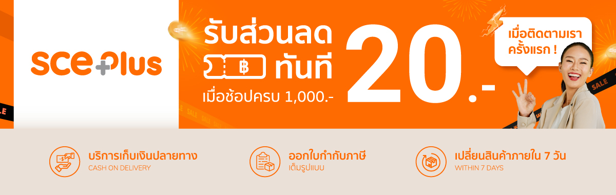 สั่งซื้อสินค้าออนไลน์จาก SCE Plus By alectric | Shopee Thailand
