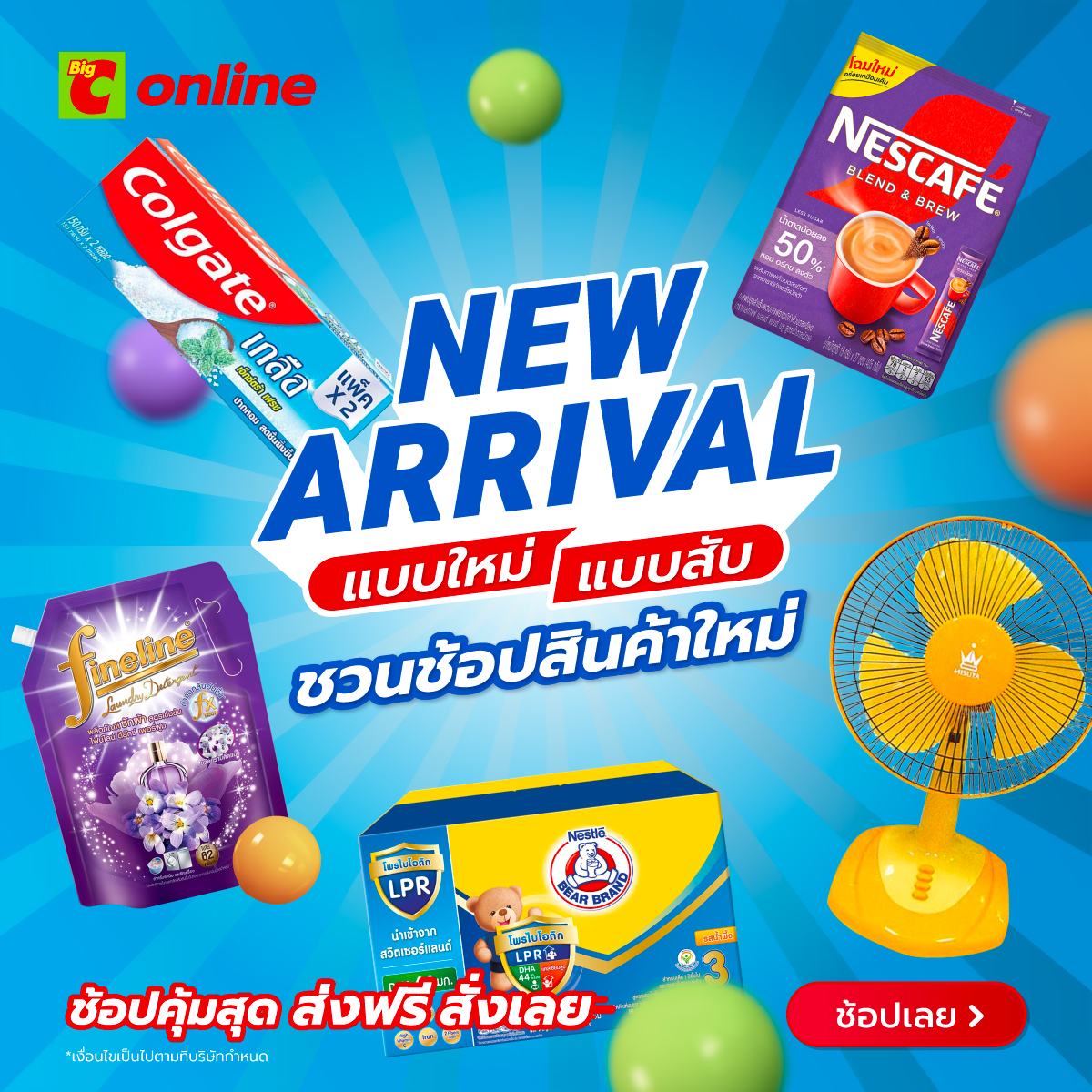 สั่งซื้อสินค้าออนไลน์จาก Big C Official Shop | Shopee Thailand
