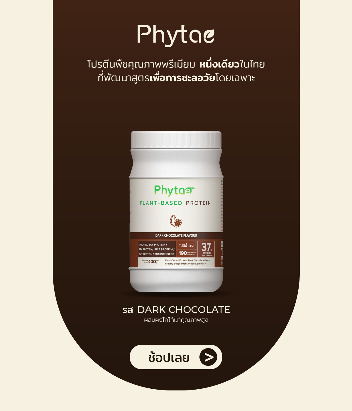 Phytae, ร้านค้าออนไลน์ | Shopee Thailand