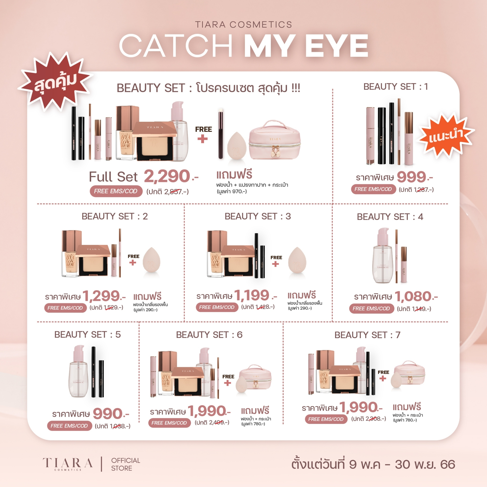 สั่งซื้อสินค้าออนไลน์จาก Tiara Beauty | Shopee Thailand