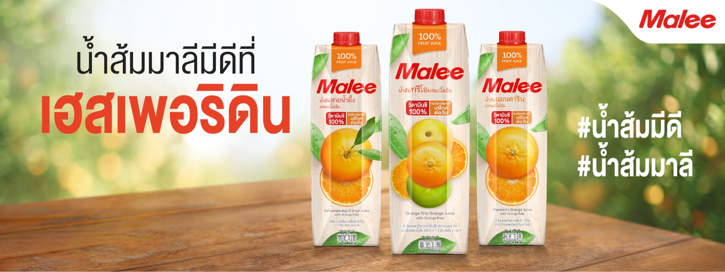 สั่งซื้อสินค้าออนไลน์จาก MALEE_OFFICIALSTORE | Shopee Thailand