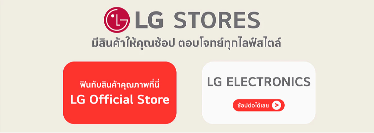 สั่งซื้อสินค้าออนไลน์จาก LG_Official_Store | Shopee Thailand