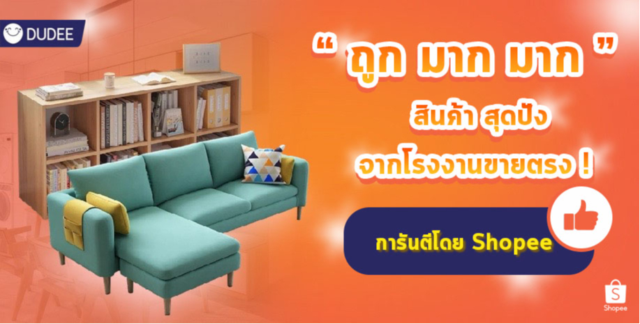 DUDEE LIVING & OFFICAL SHOP, ร้านค้าออนไลน์ | Shopee Thailand