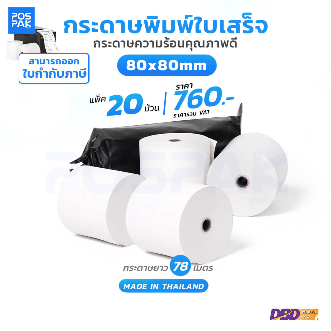 POSPAK Online, ร้านค้าออนไลน์ | Shopee Thailand