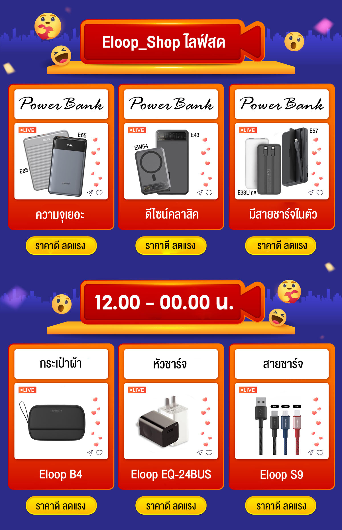 Eloop_Shop, ร้านค้าออนไลน์ | Shopee Thailand
