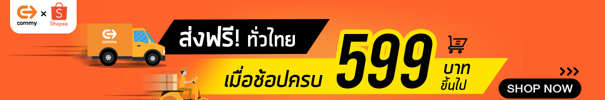 สั่งซื้อสินค้าออนไลน์จาก Commy Official Store | Shopee Thailand