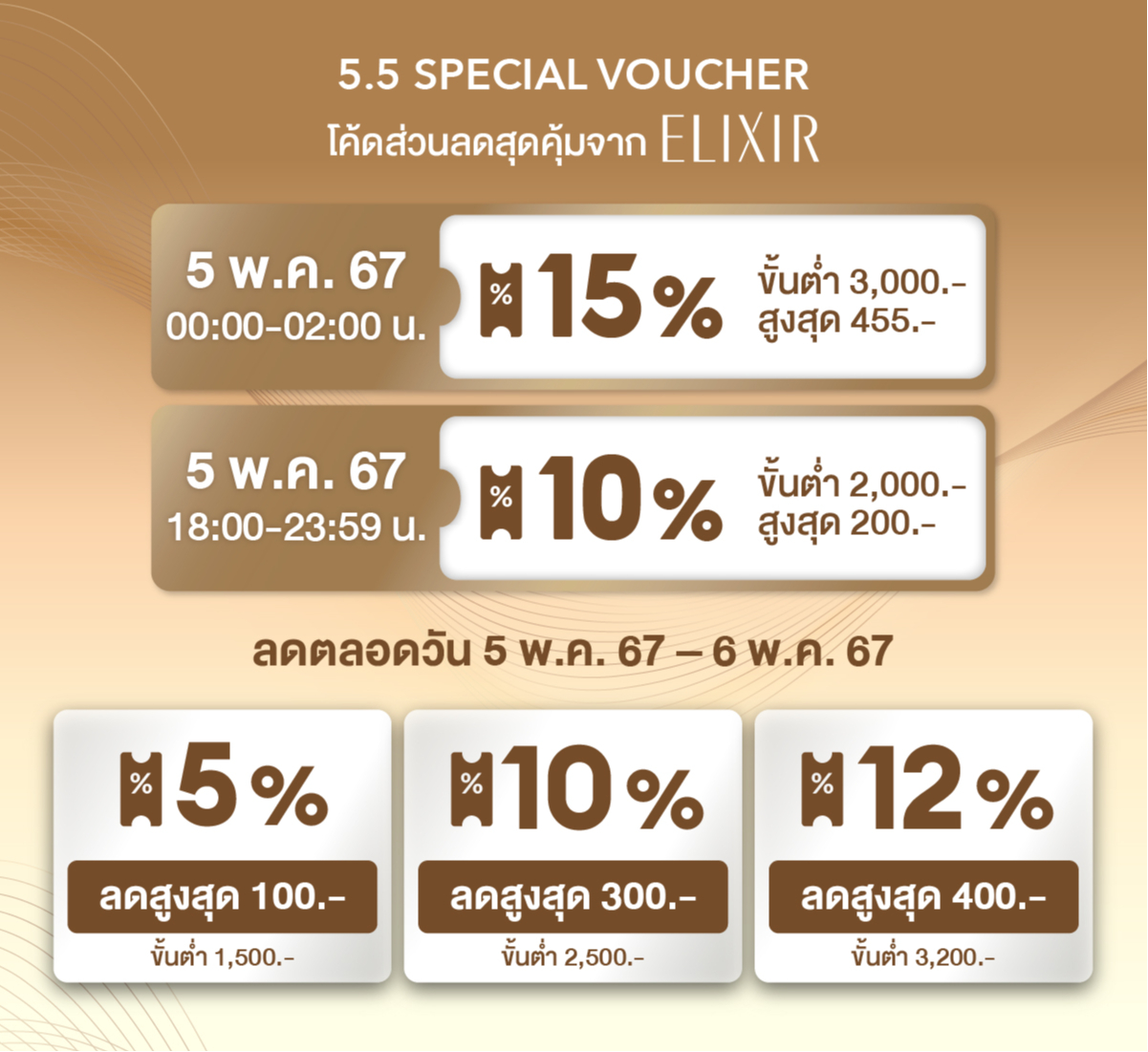 สั่งซื้อสินค้าออนไลน์จาก elixir_official_store | Shopee Thailand