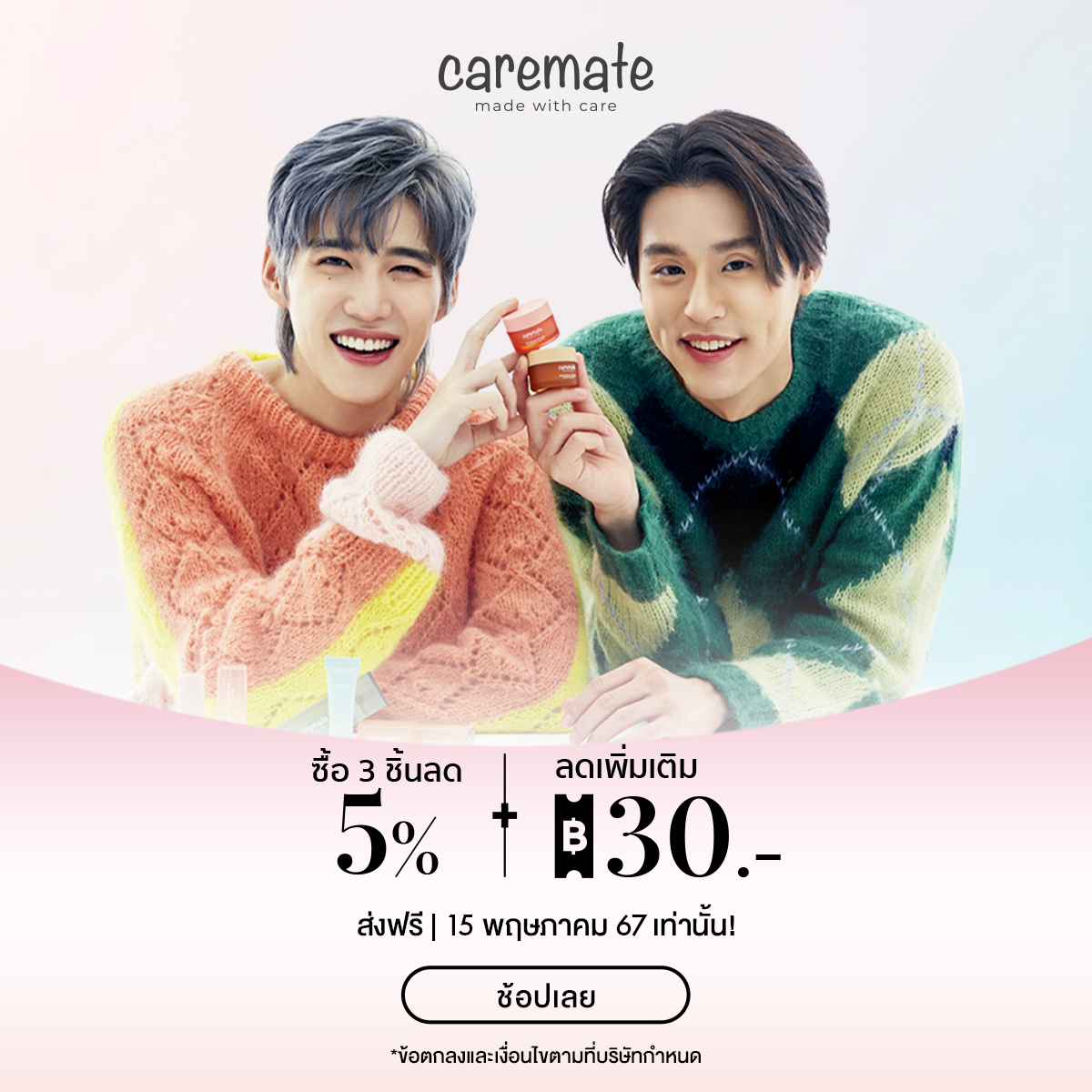 Caremate official store, ร้านค้าออนไลน์ | Shopee Thailand