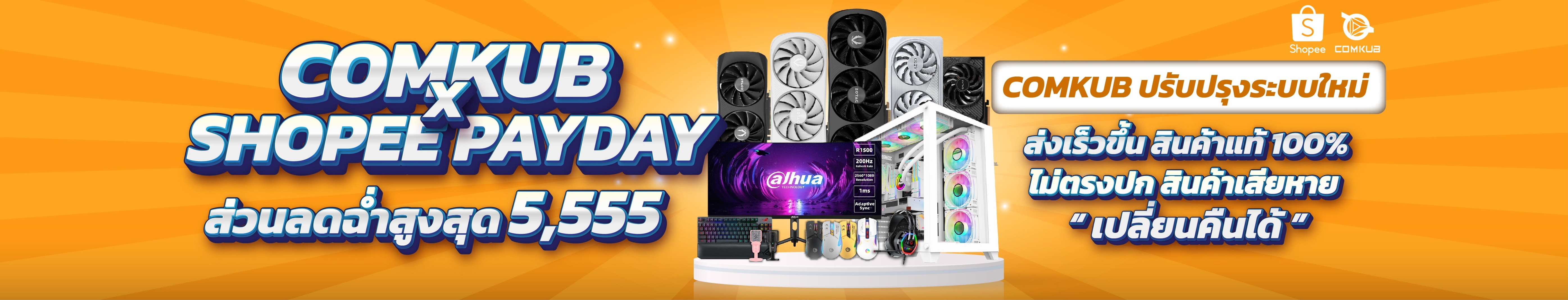 Comkub คอมราคาถูก ไอทีราคาคุ้ม, ร้านค้าออนไลน์ | Shopee Thailand
