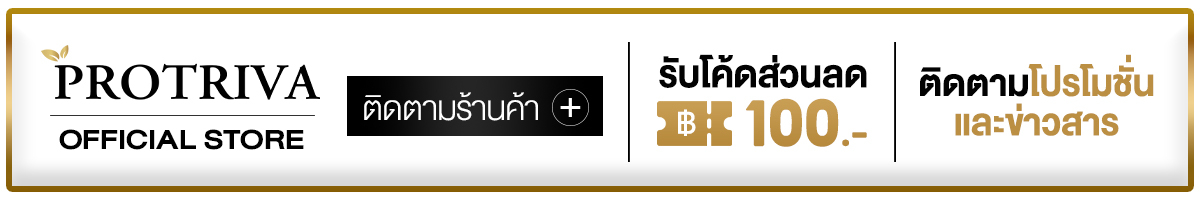 สั่งซื้อสินค้าออนไลน์จาก Protriva | Shopee Thailand