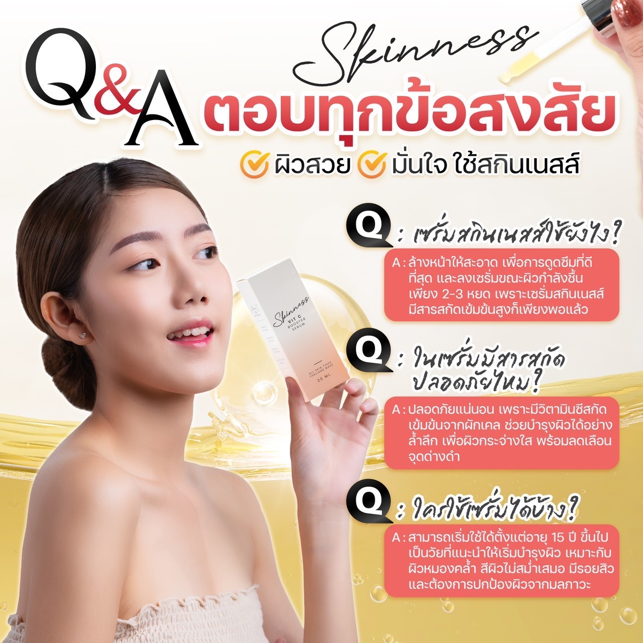 Skinness_official, ร้านค้าออนไลน์ | Shopee Thailand