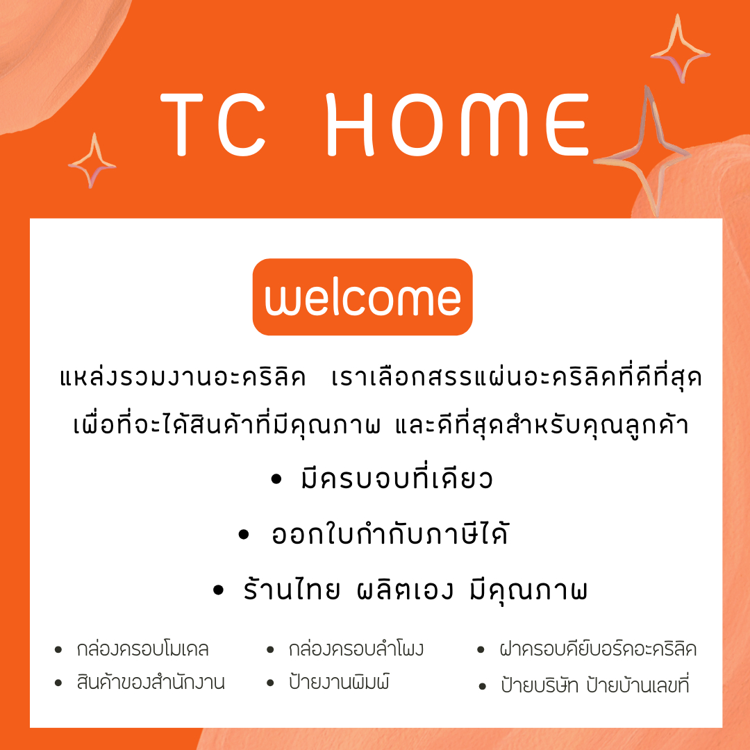 TC HOME Official Store, ร้านค้าออนไลน์ | Shopee Thailand