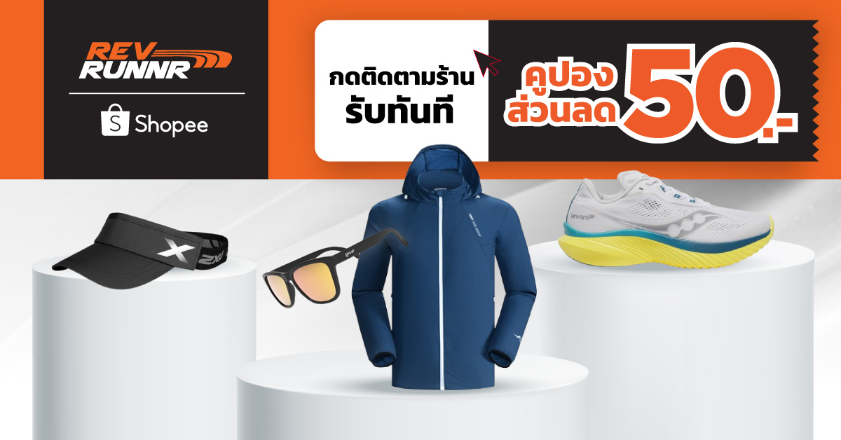 สั่งซื้อสินค้าออนไลน์จาก Rev RUNNR SHOP | Shopee Thailand