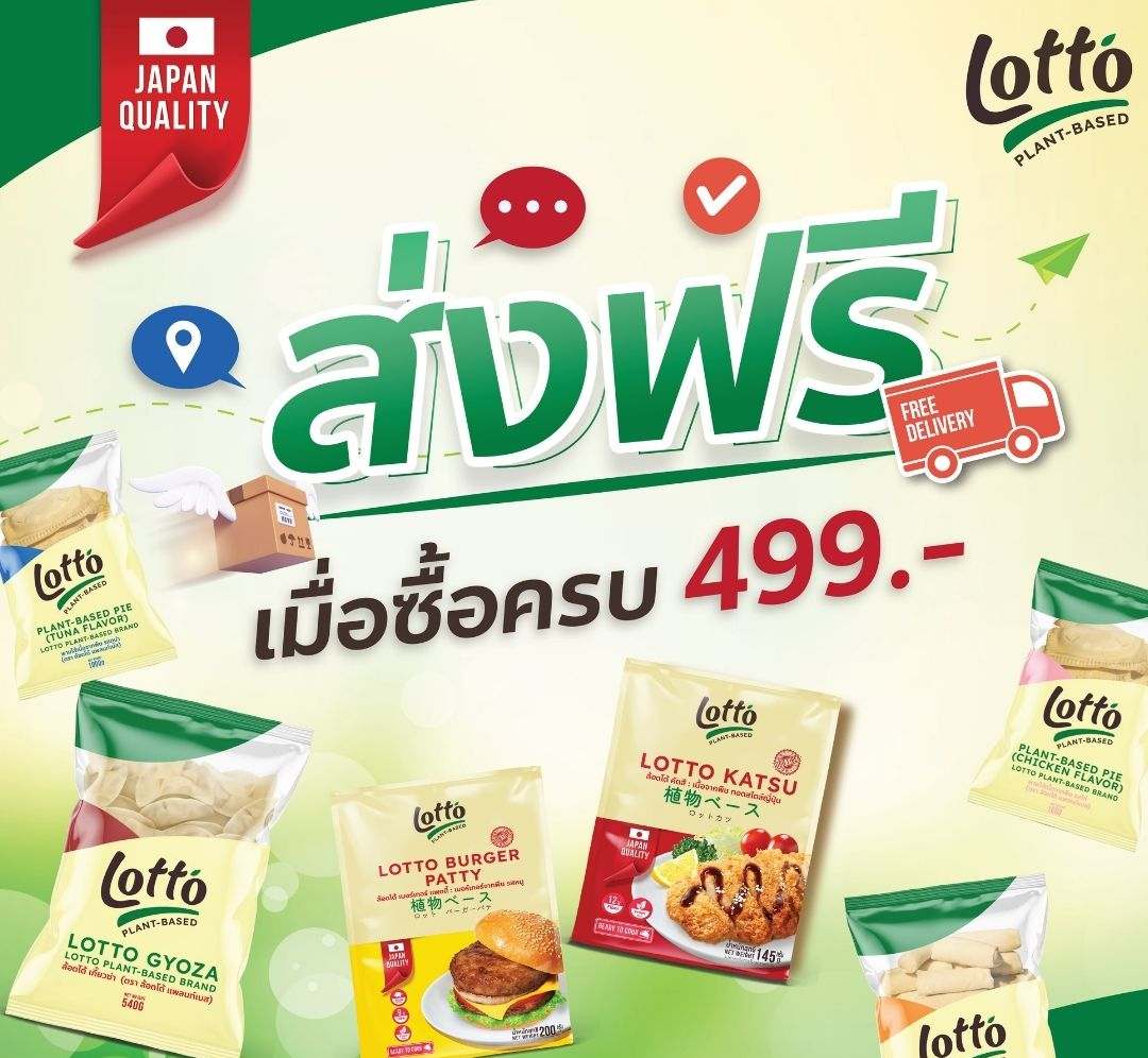 สั่งซื้อสินค้าออนไลน์จาก Lotto Plant-Based Official Store | Shopee Thailand