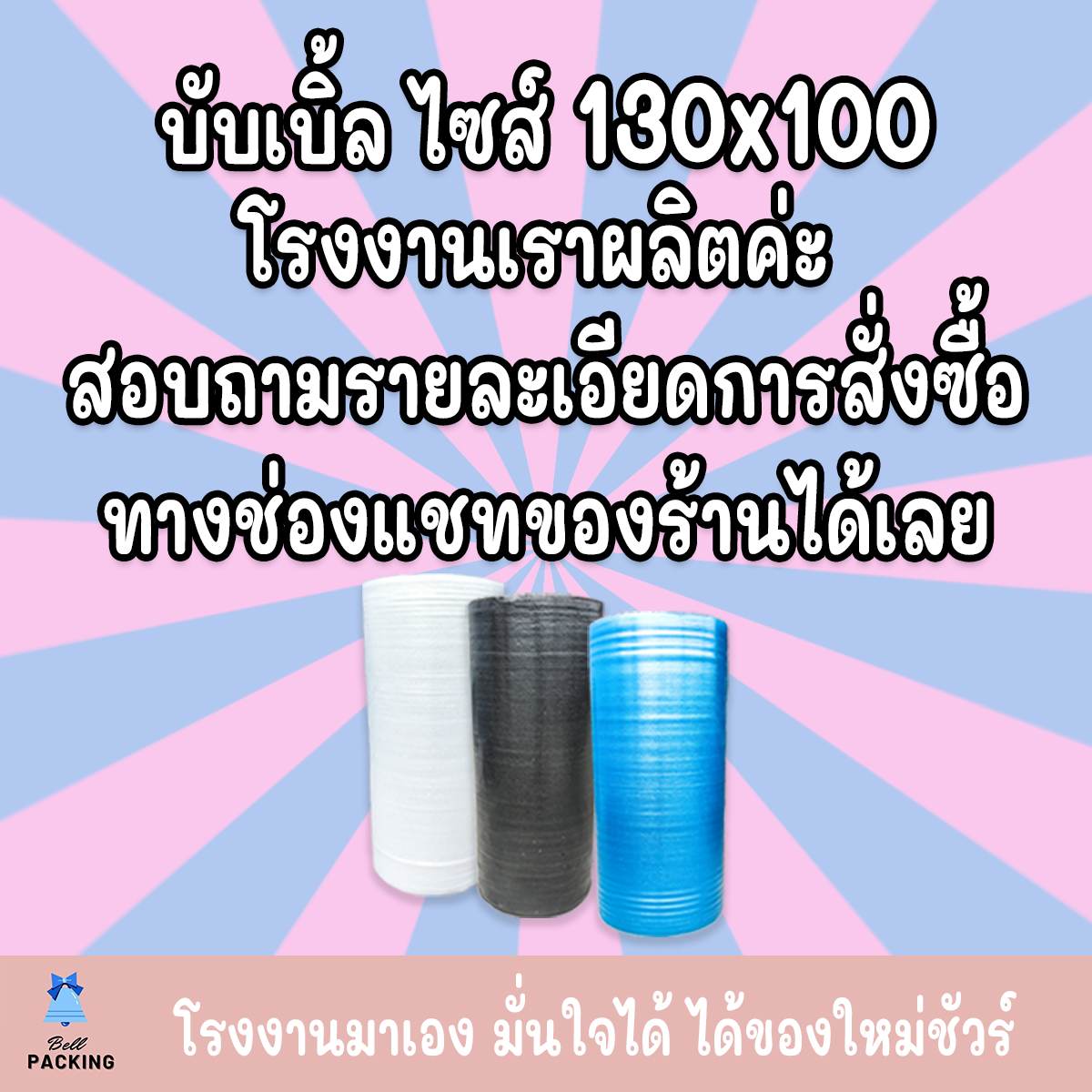 Bell Packing, ร้านค้าออนไลน์ | Shopee Thailand