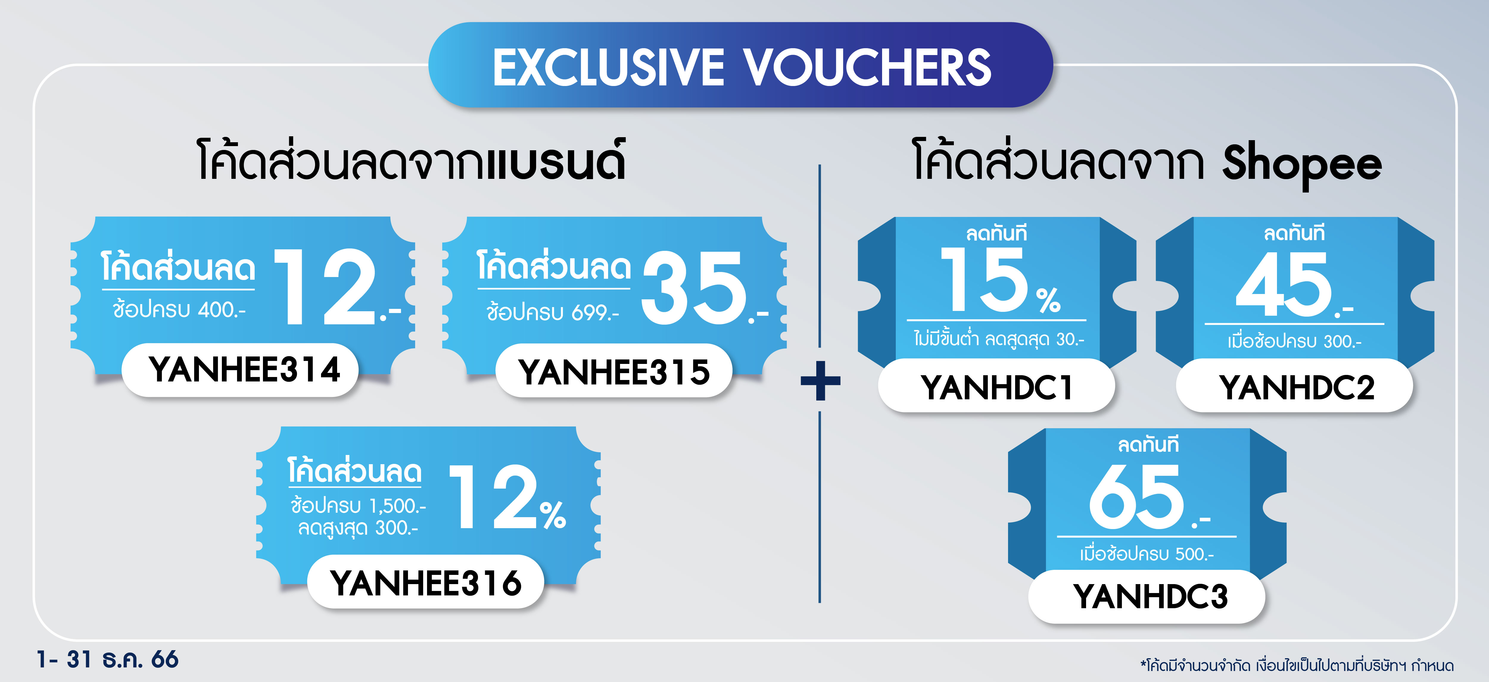 สั่งซื้อสินค้าออนไลน์จาก Yanhee Official Store | Shopee Thailand