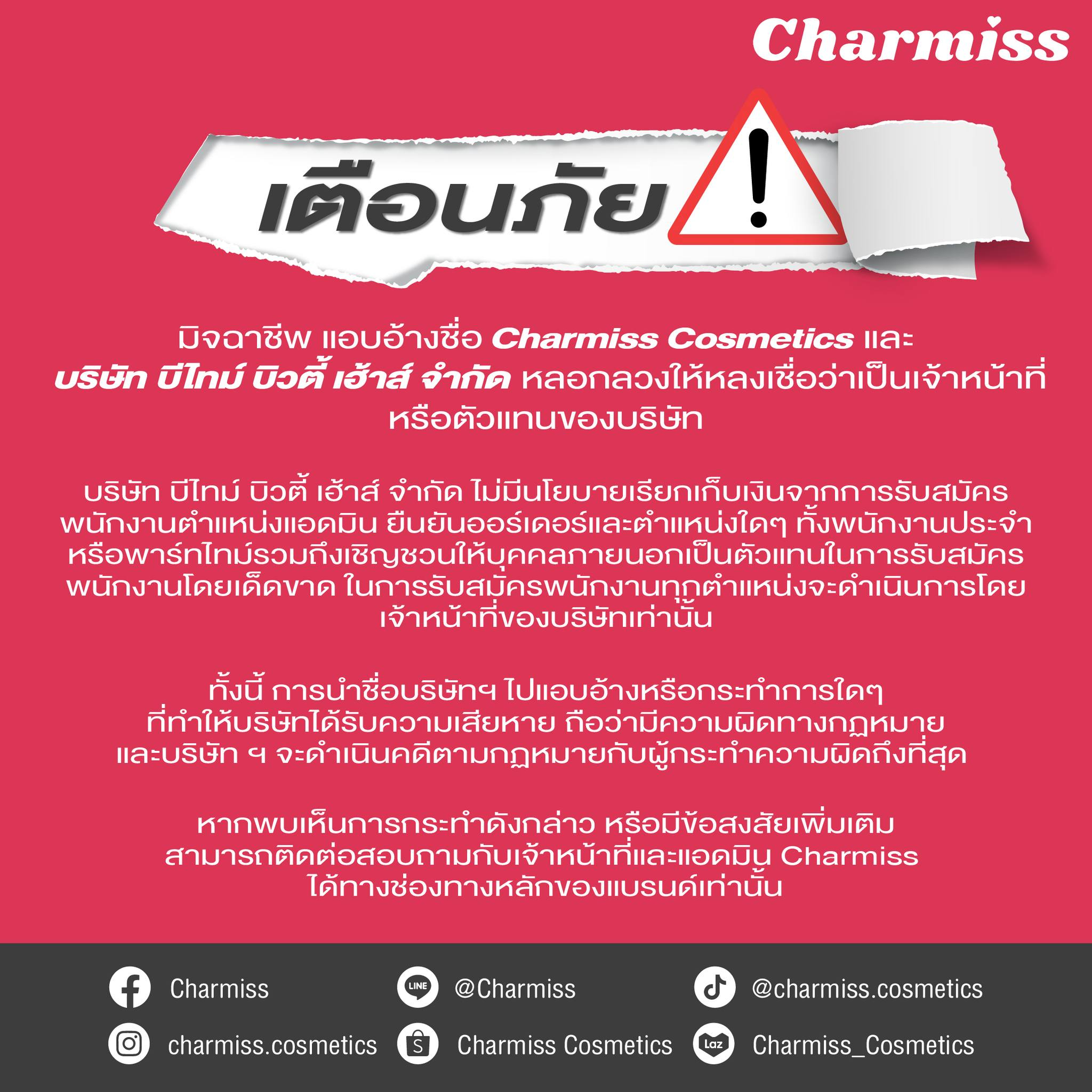 สั่งซื้อสินค้าออนไลน์จาก Charmiss Cosmetics | Shopee Thailand
