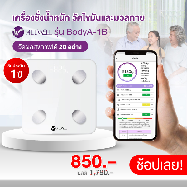 สั่งซื้อสินค้าออนไลน์จาก Allwell Official Shop | Shopee Thailand