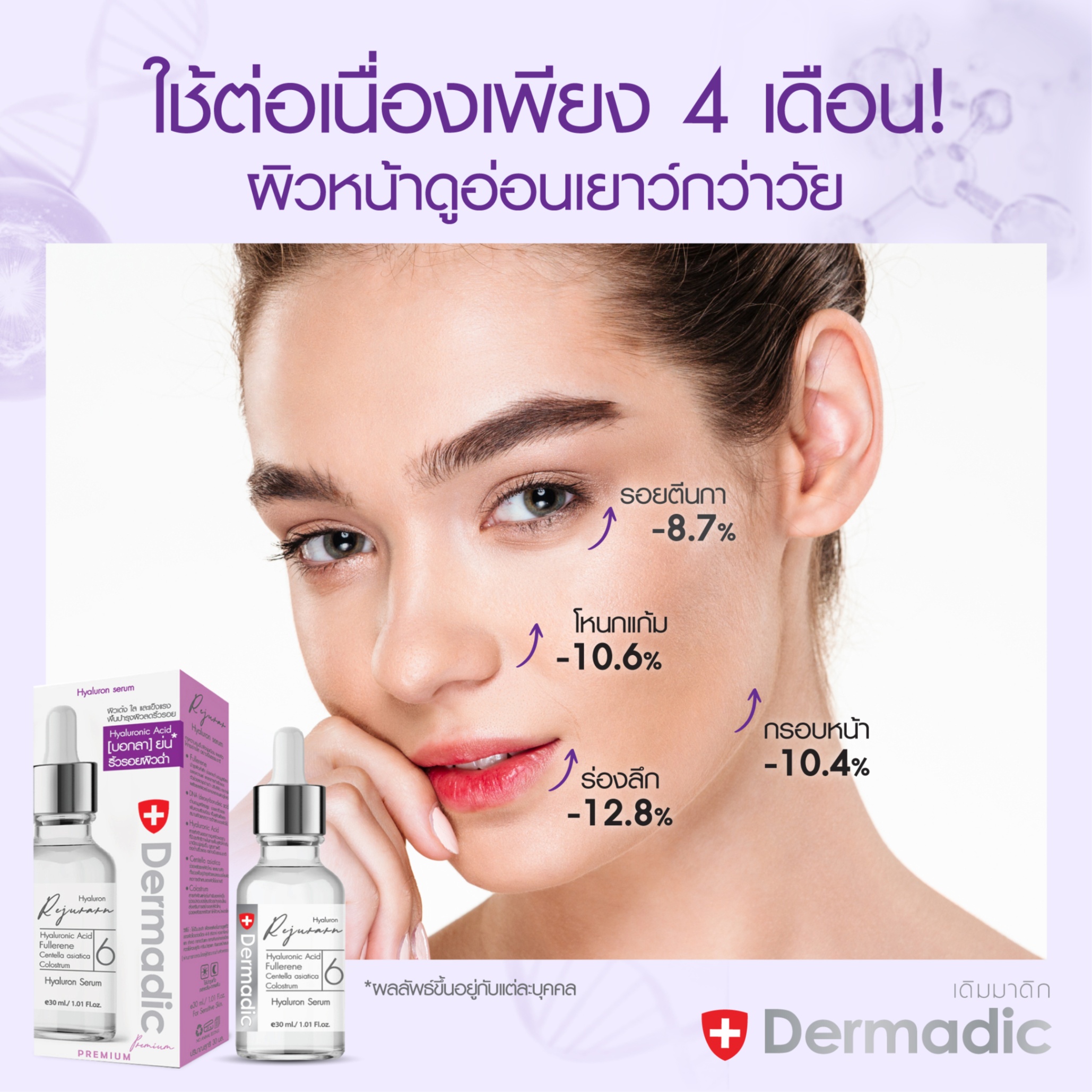 Dermadic Official, ร้านค้าออนไลน์ | Shopee Thailand