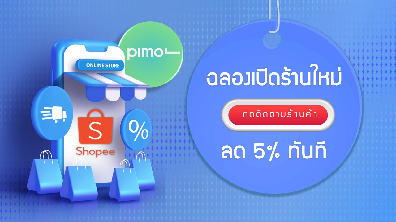 PIMOL BRAND, ร้านค้าออนไลน์ | Shopee Thailand
