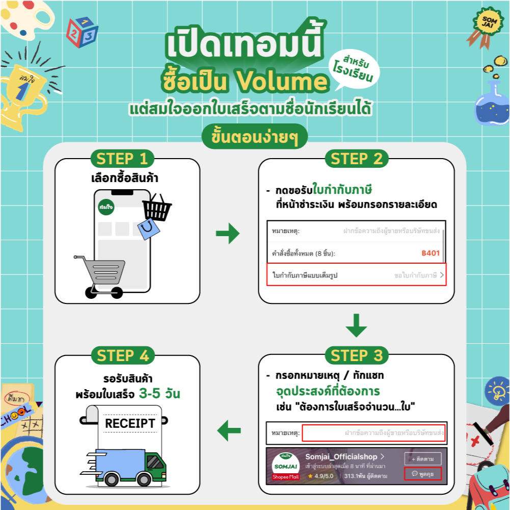 สั่งซื้อสินค้าออนไลน์จาก Somjai_Officialshop | Shopee Thailand