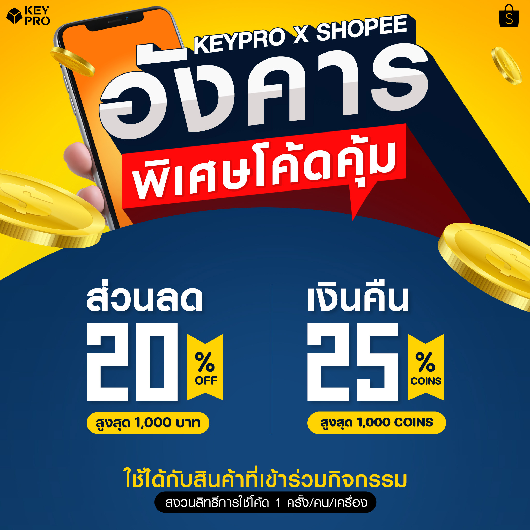 KeyPro, ร้านค้าออนไลน์ | Shopee Thailand