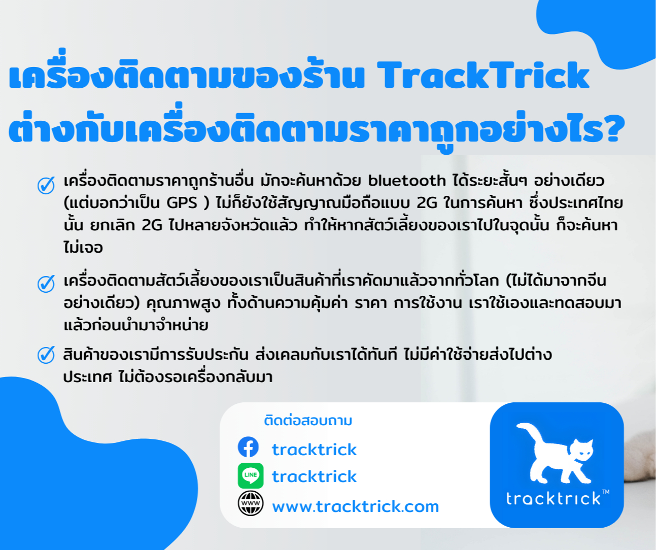 Tracktrick , ร้านค้าออนไลน์ | Shopee Thailand