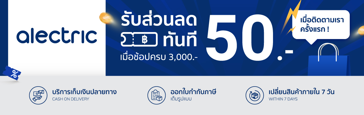 สั่งซื้อสินค้าออนไลน์จาก Alectric Official TH | Shopee Thailand