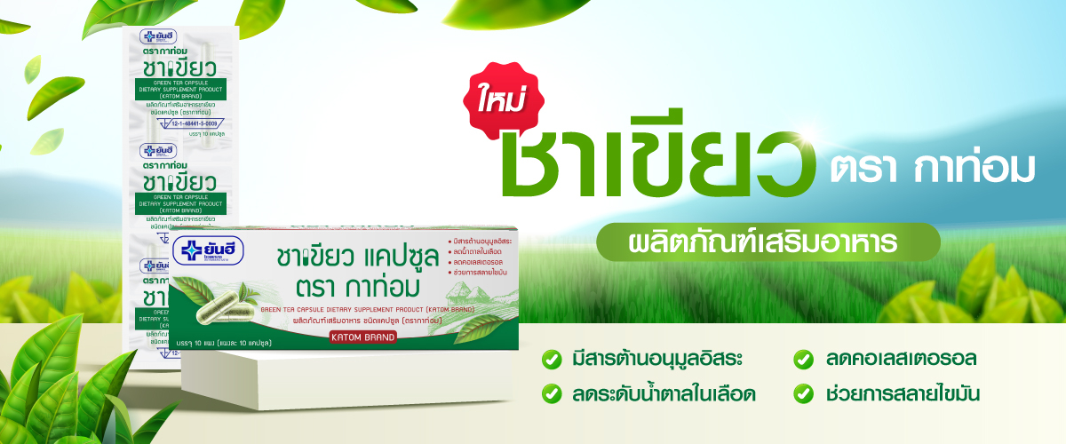 สั่งซื้อสินค้าออนไลน์จาก Yanhee Official Store | Shopee Thailand