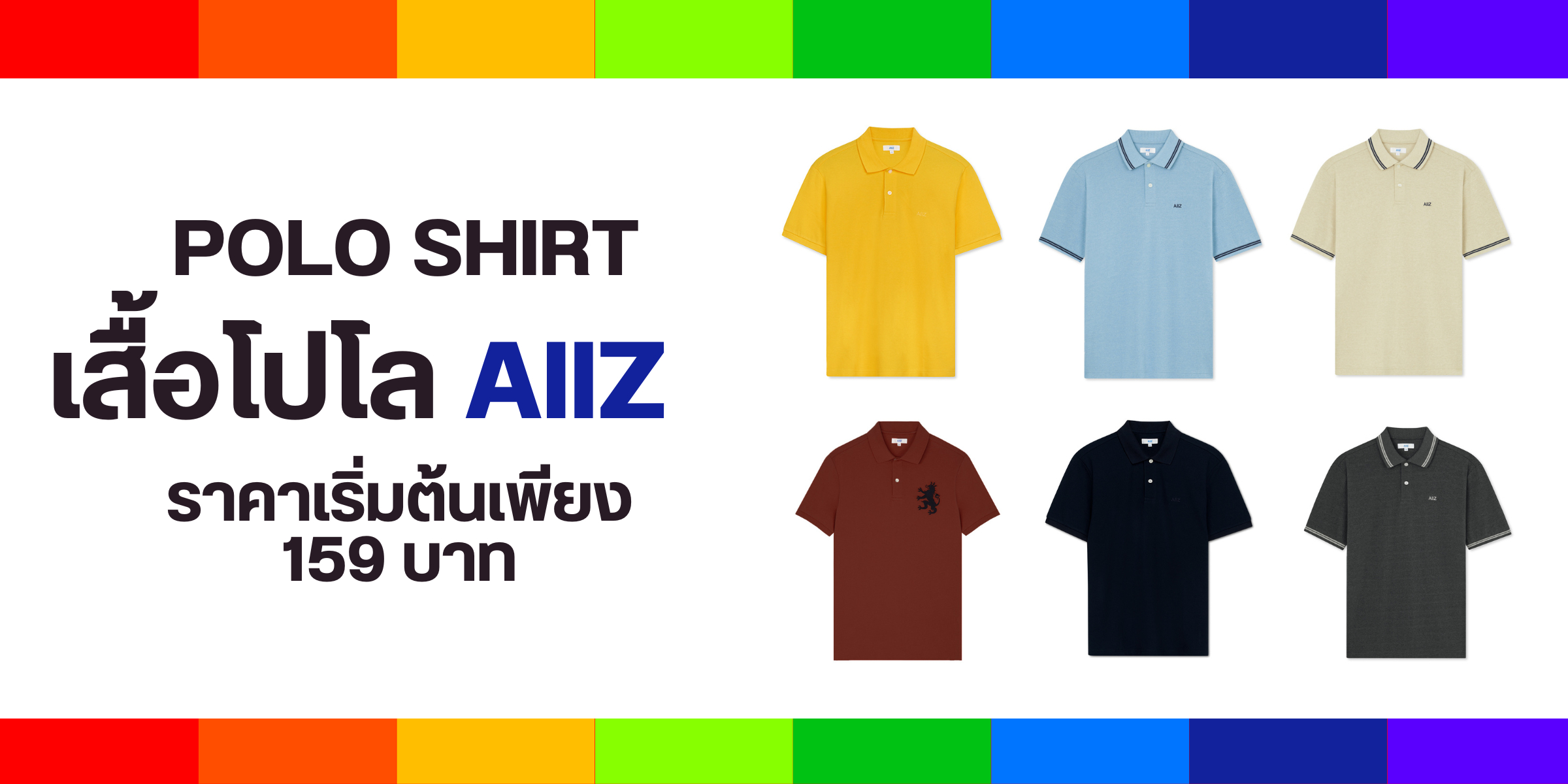 สั่งซื้อสินค้าออนไลน์จาก AIIZ_officialstore | Shopee Thailand
