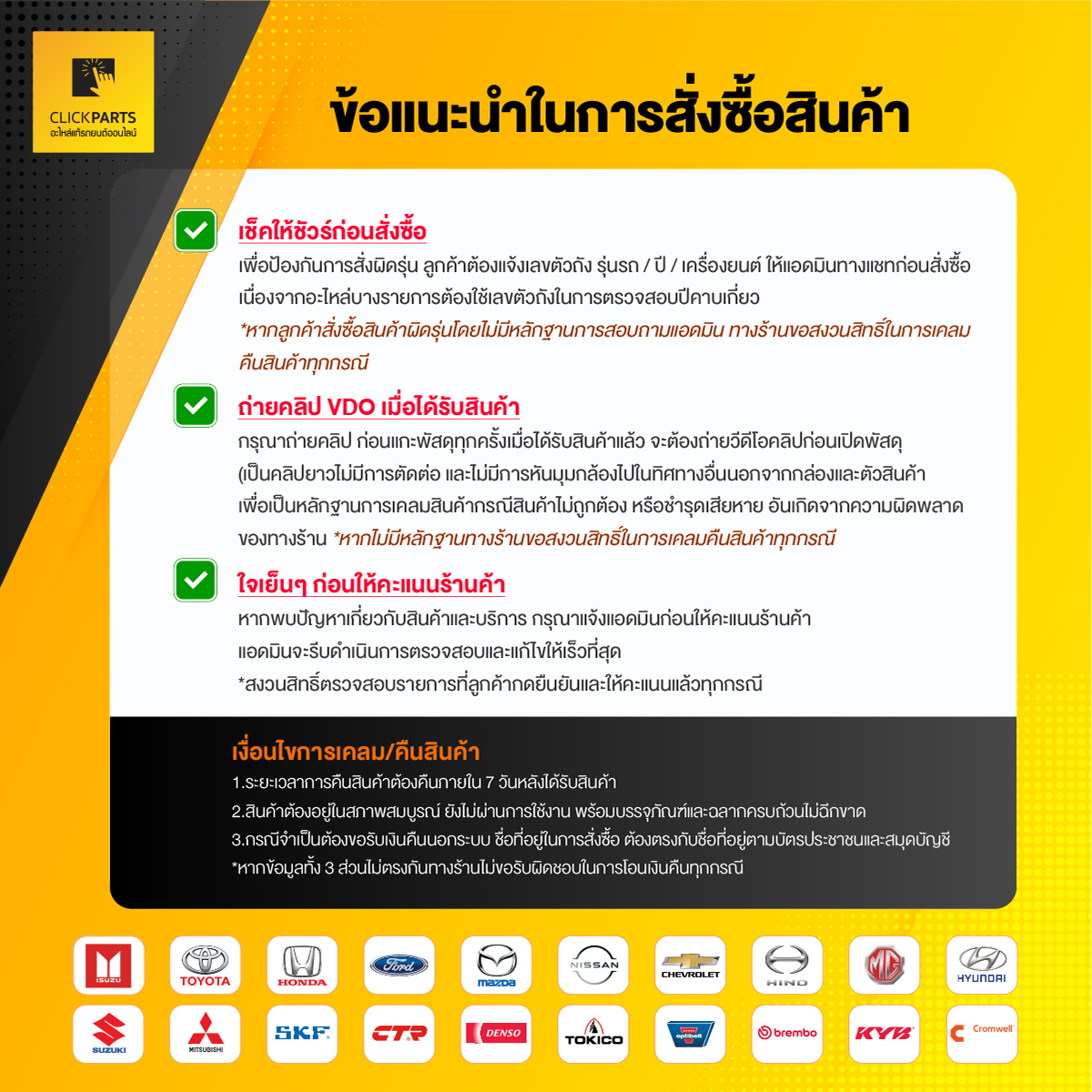 clickparts, ร้านค้าออนไลน์ | Shopee Thailand