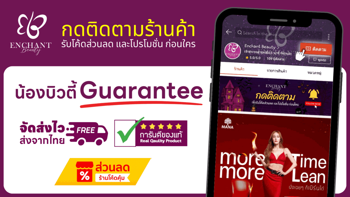 Enchant Beauty, ร้านค้าออนไลน์ | Shopee Thailand