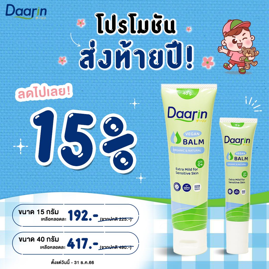 Daarin vegan balm gel, ร้านค้าออนไลน์ | Shopee Thailand