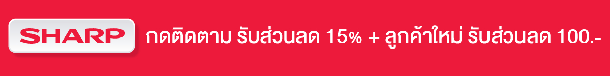 สั่งซื้อสินค้าออนไลน์จาก Sharp (Thailand) | Shopee Thailand