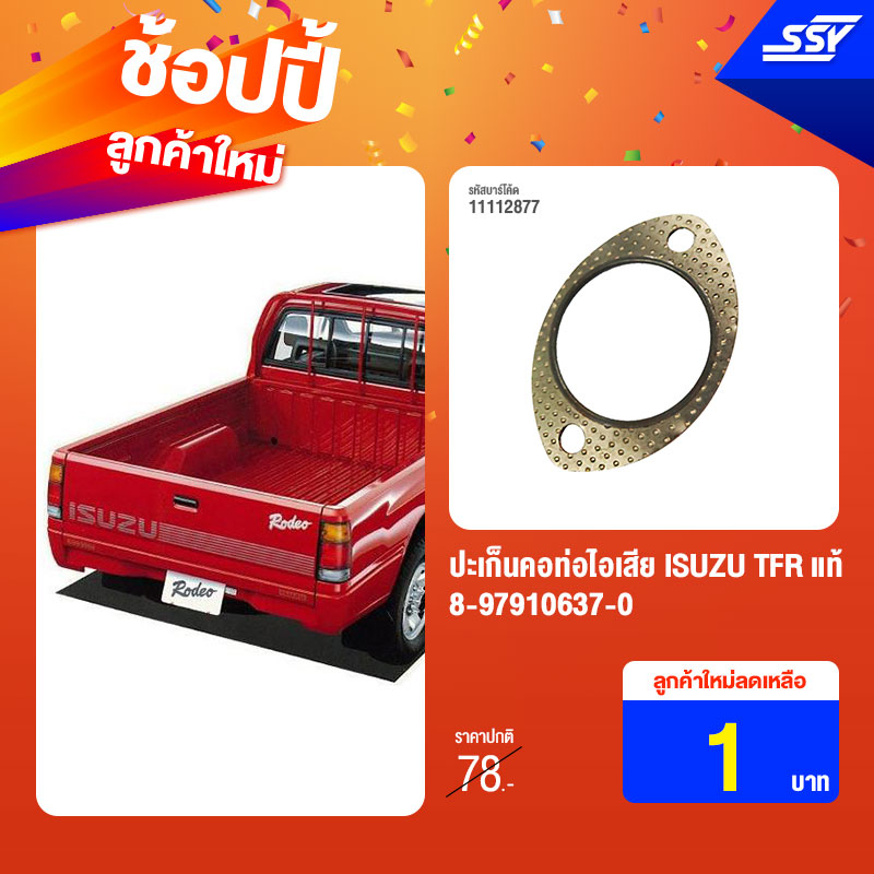 Srisiam คลังอะไหล่รถยนต์, ร้านค้าออนไลน์ | Shopee Thailand