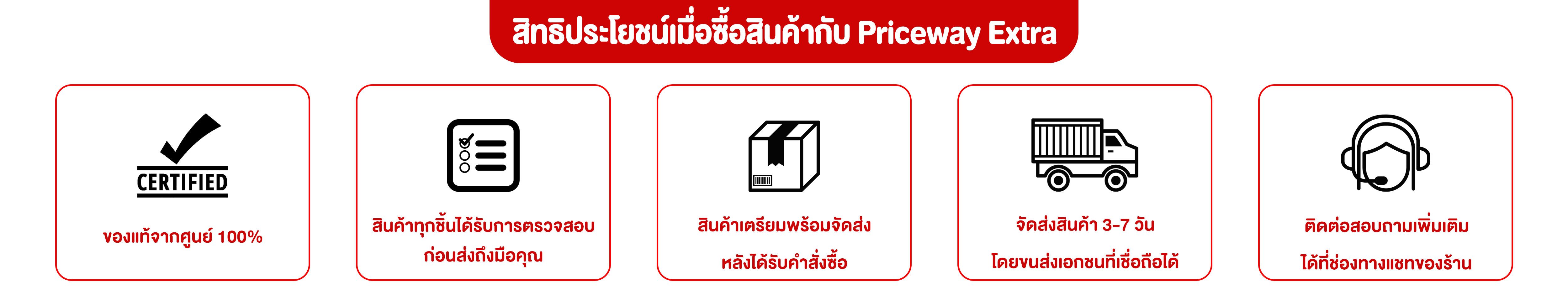 Priceway Extra, ร้านค้าออนไลน์ | Shopee Thailand
