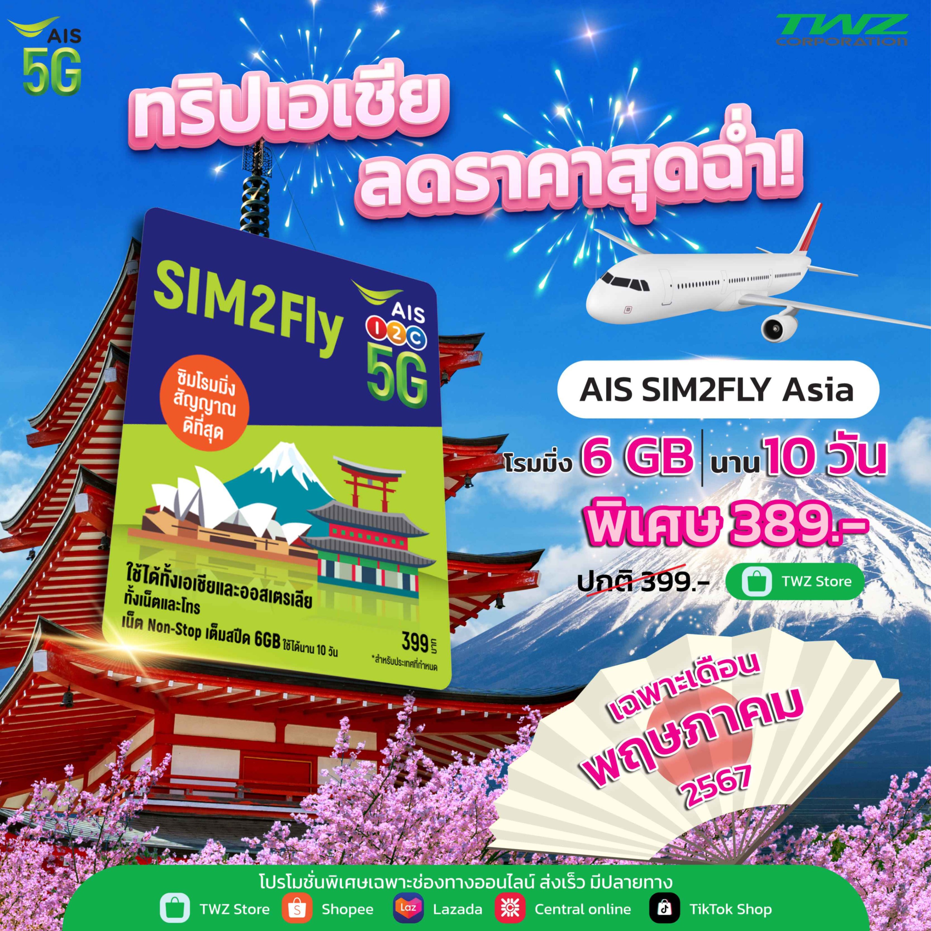 สั่งซื้อสินค้าออนไลน์จาก TWZ Official | Shopee Thailand