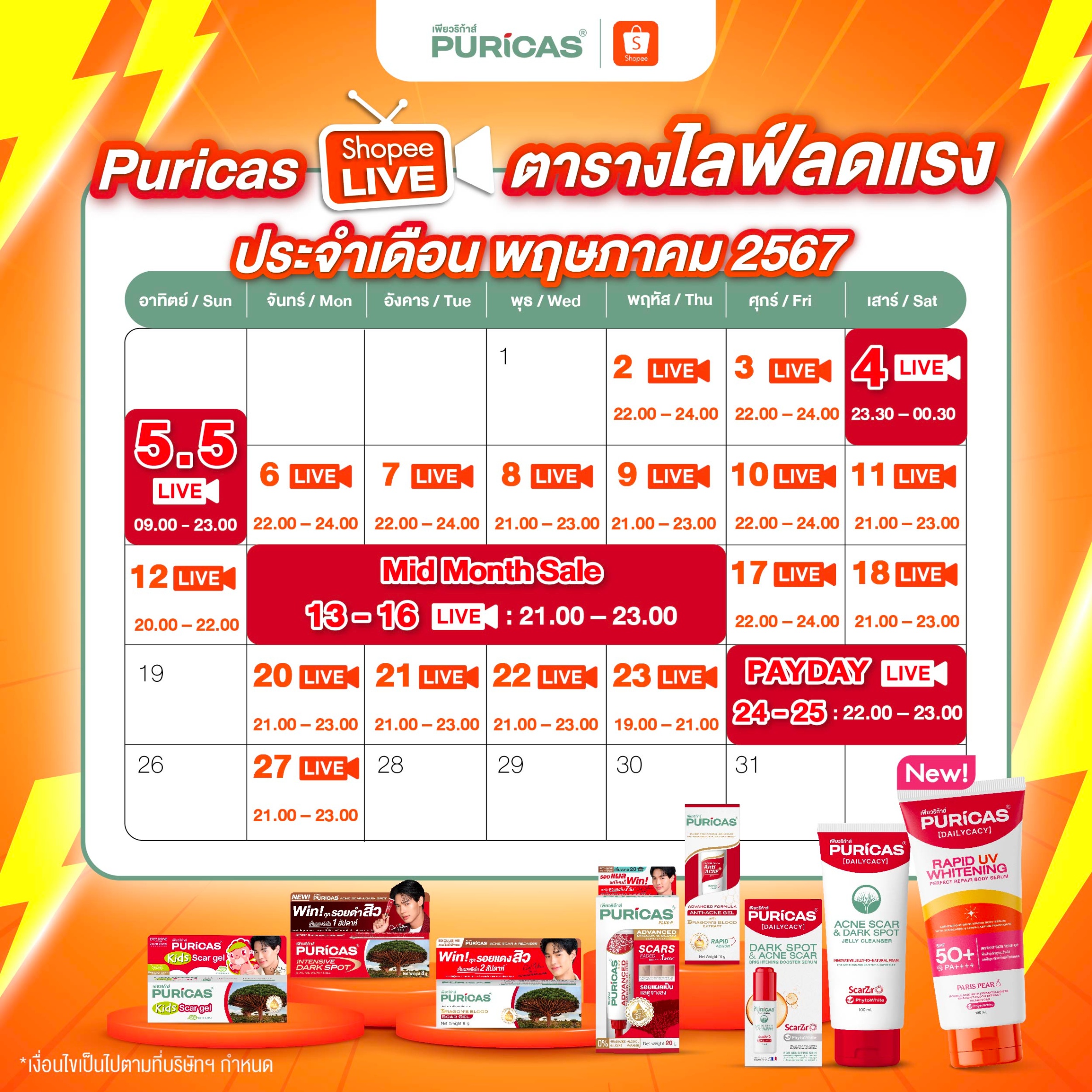 สั่งซื้อสินค้าออนไลน์จาก Puricas | Shopee Thailand