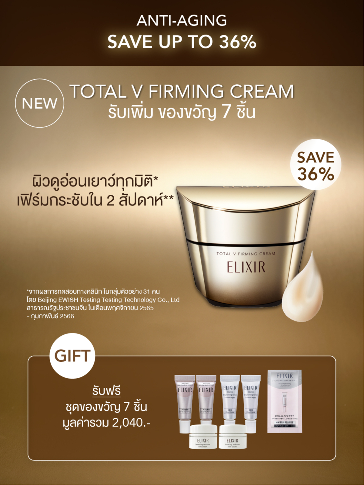 สั่งซื้อสินค้าออนไลน์จาก elixir_official_store | Shopee Thailand