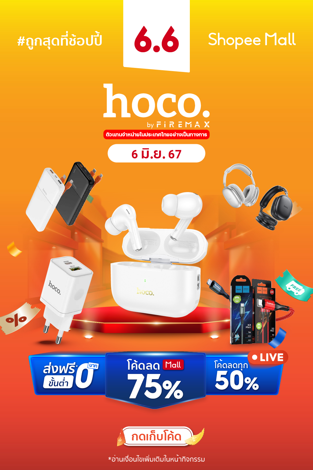 สั่งซื้อสินค้าออนไลน์จาก hoco by Firemax | Shopee Thailand