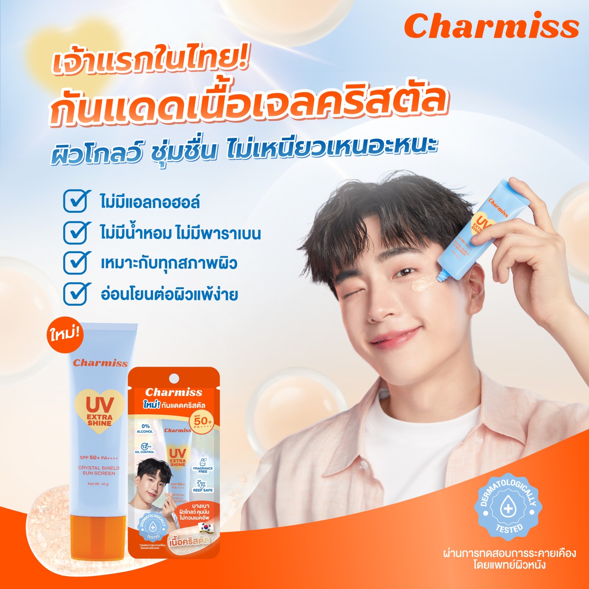 สั่งซื้อสินค้าออนไลน์จาก Charmiss Cosmetics | Shopee Thailand