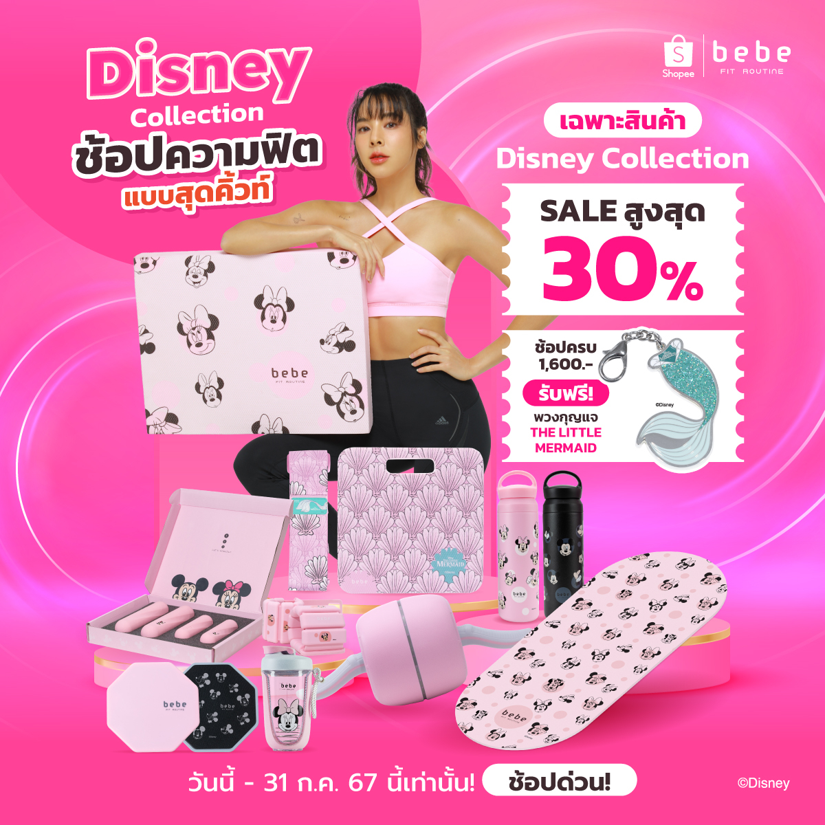 สั่งซื้อสินค้าออนไลน์จาก Bebe Fit Routine Shop | Shopee Thailand