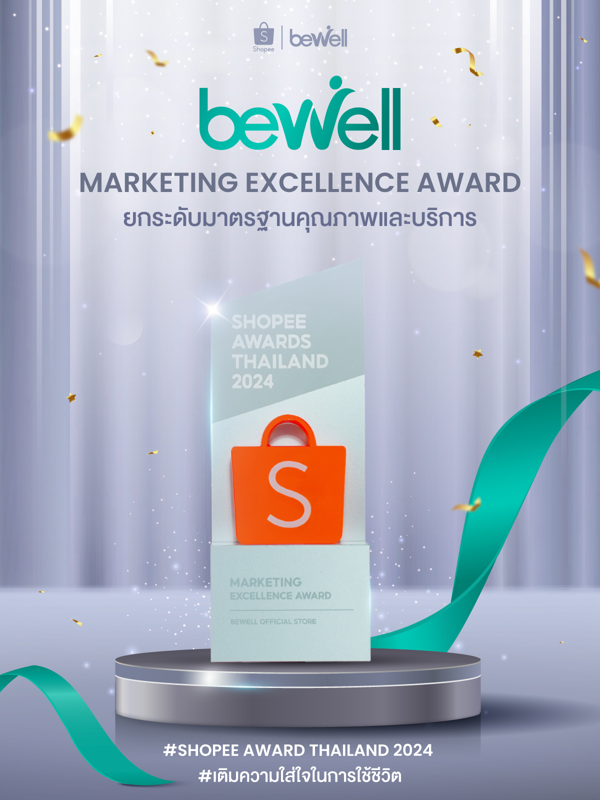 ช้อปผลิตภัณฑ์จาก Bewell official ต้อง Shopee ของแท้ ถูกชัวร์