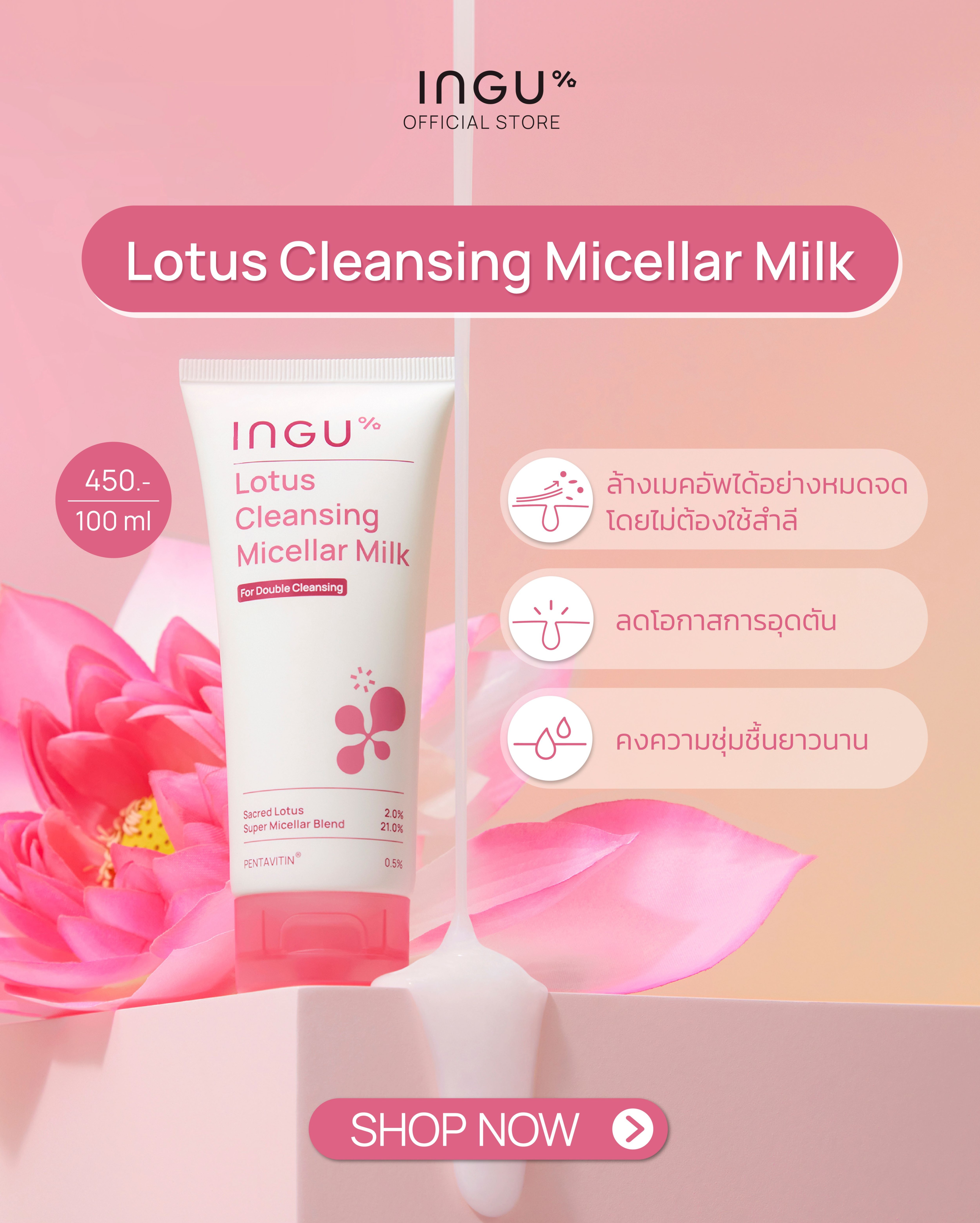 Ingu.Skin, ร้านค้าออนไลน์ | Shopee Thailand