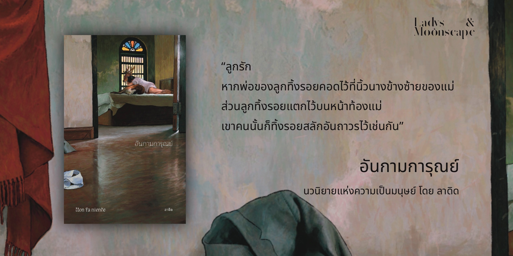 Ladys and Moonscape Books, ร้านค้าออนไลน์ | Shopee Thailand