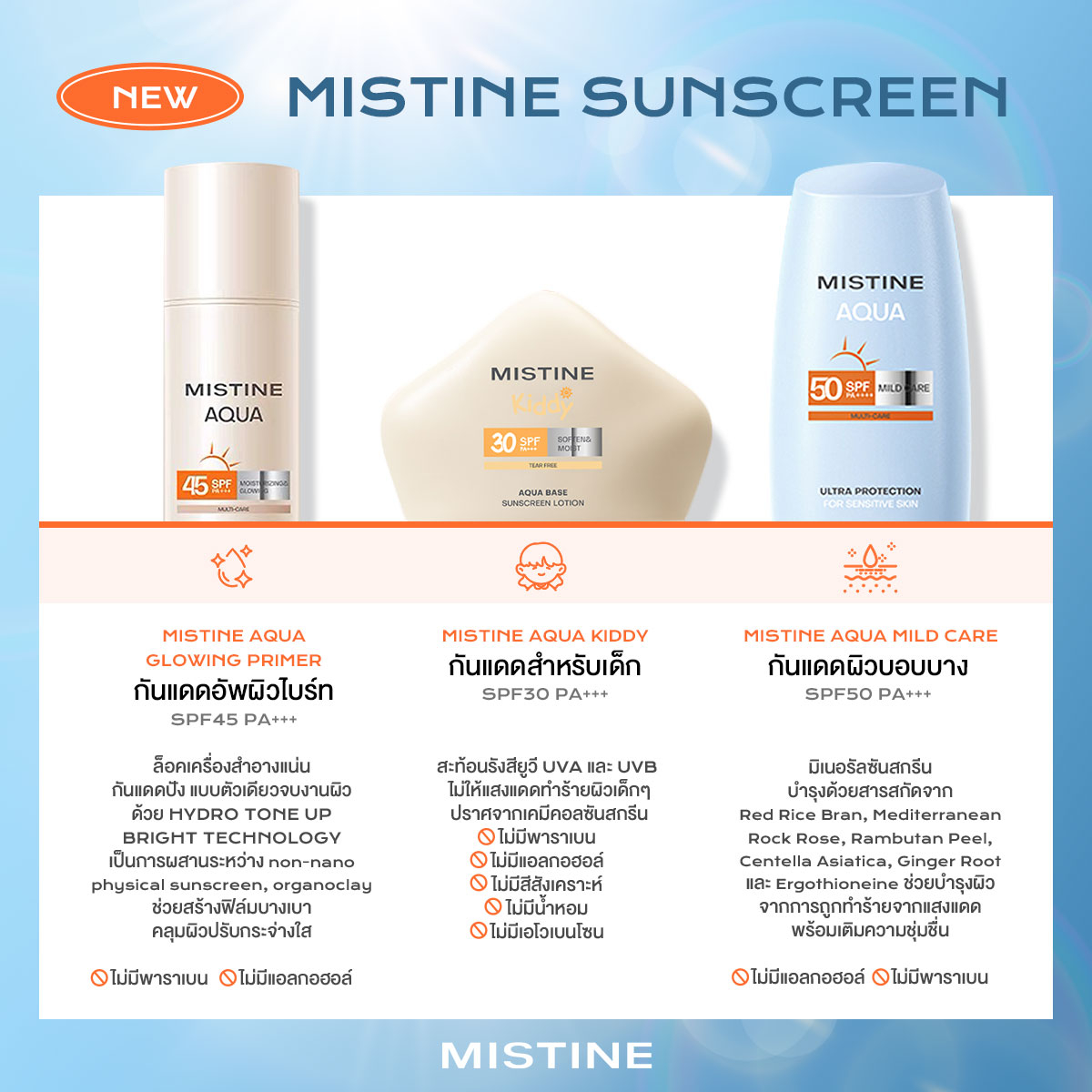 สั่งซื้อสินค้าออนไลน์จาก Mistine Official Store | Shopee Thailand