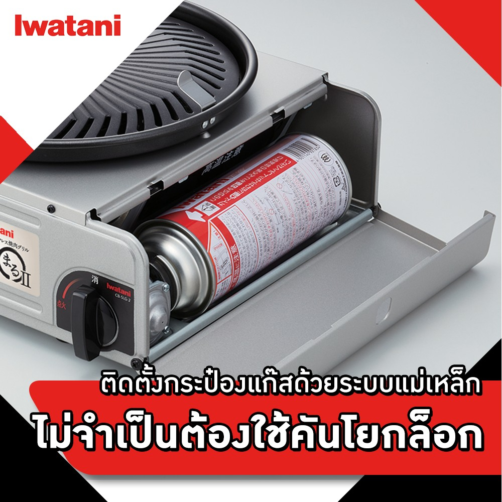 Iwatani Official Shop, ร้านค้าออนไลน์ | Shopee Thailand